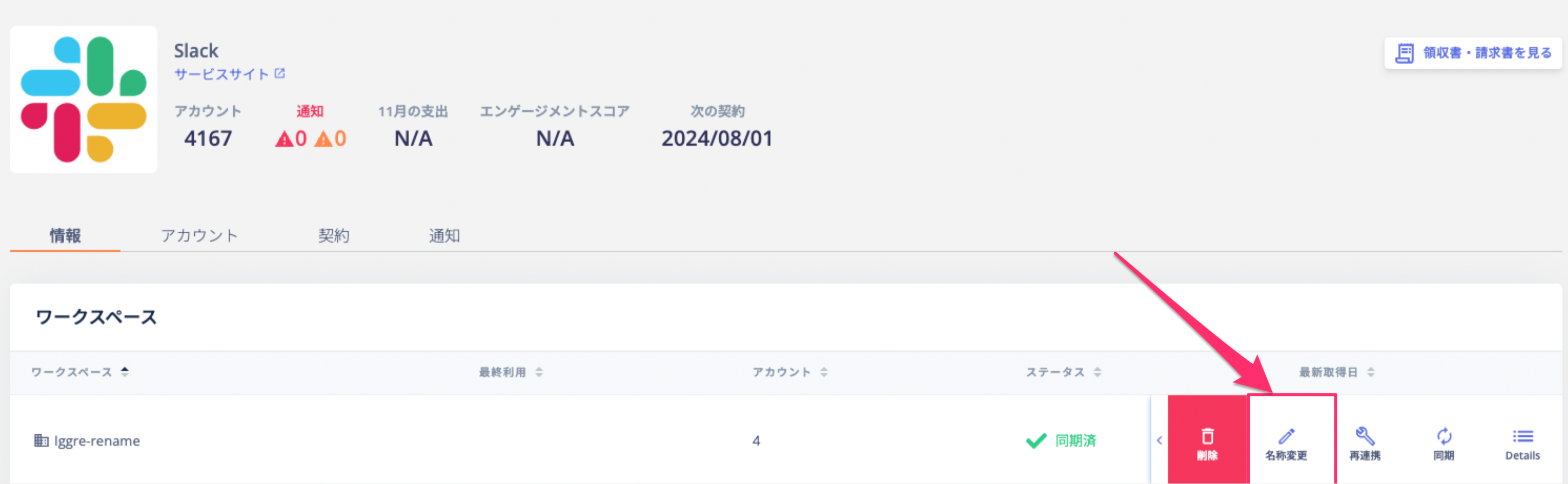 Changelog | マネーフォワードAdmina